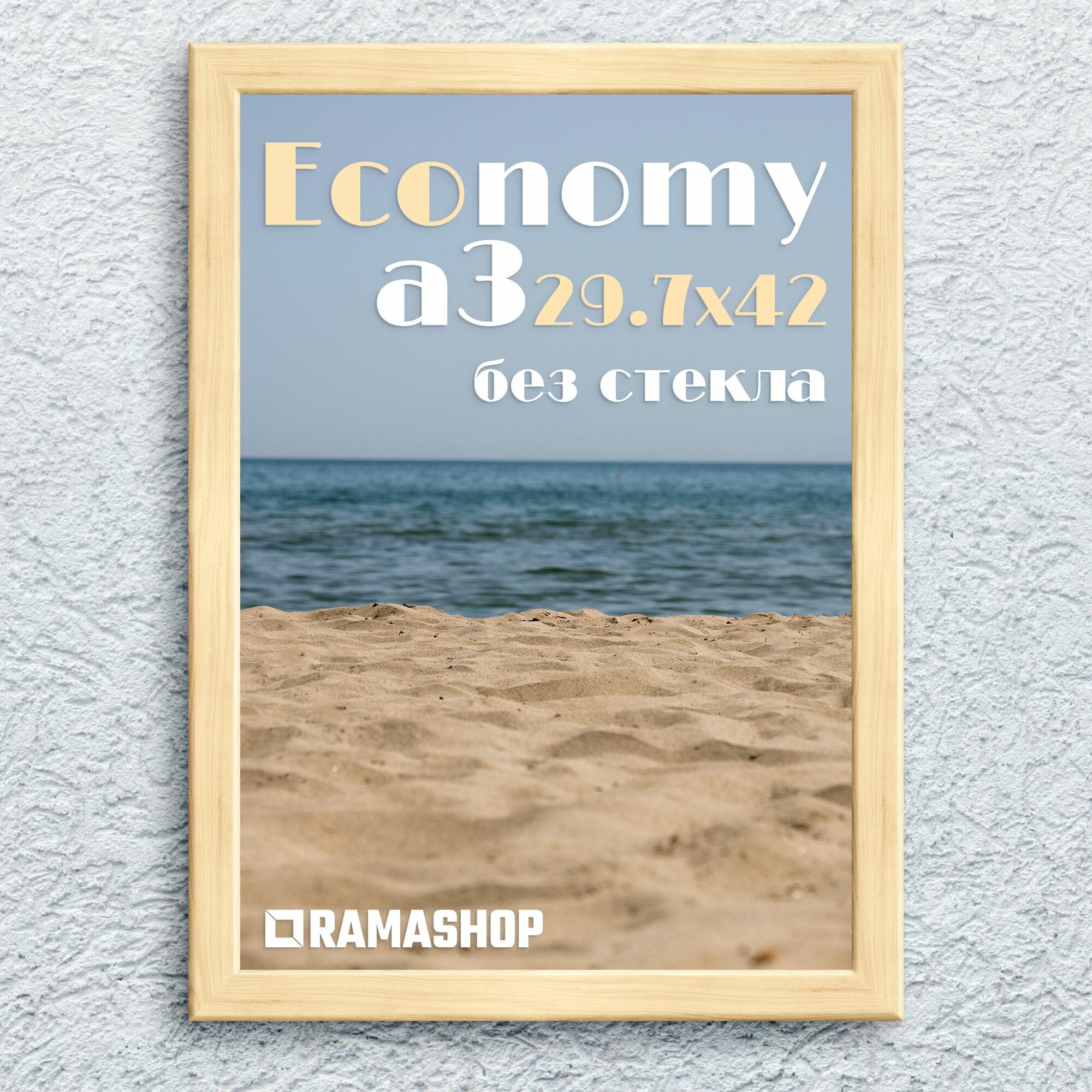 Рамка для фото 29.7х42 а3, фоторамка багетная. "Economy"