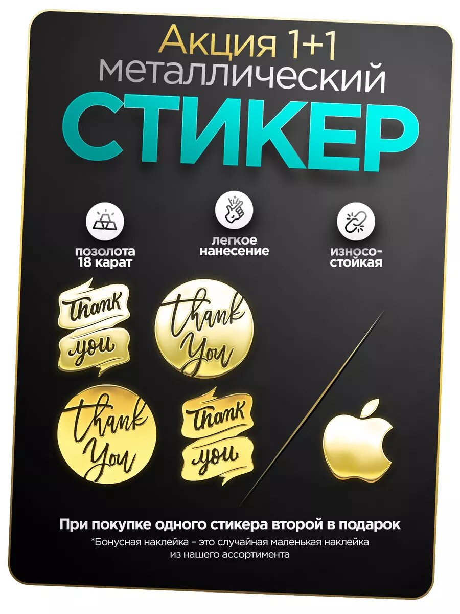 Наклейка "thank you", для декора, металлическая, 4 шт.