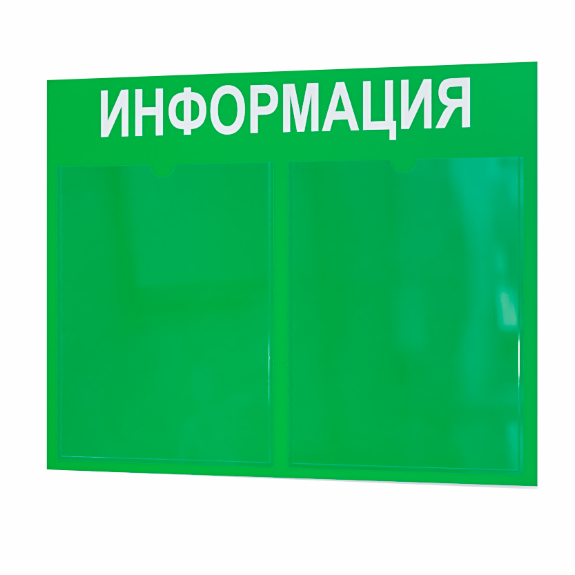 Стенд информационный с 2 карманами. Табличка информационная 400*500 мм.