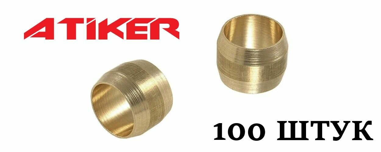 Муфта конусная D6, 100 штук