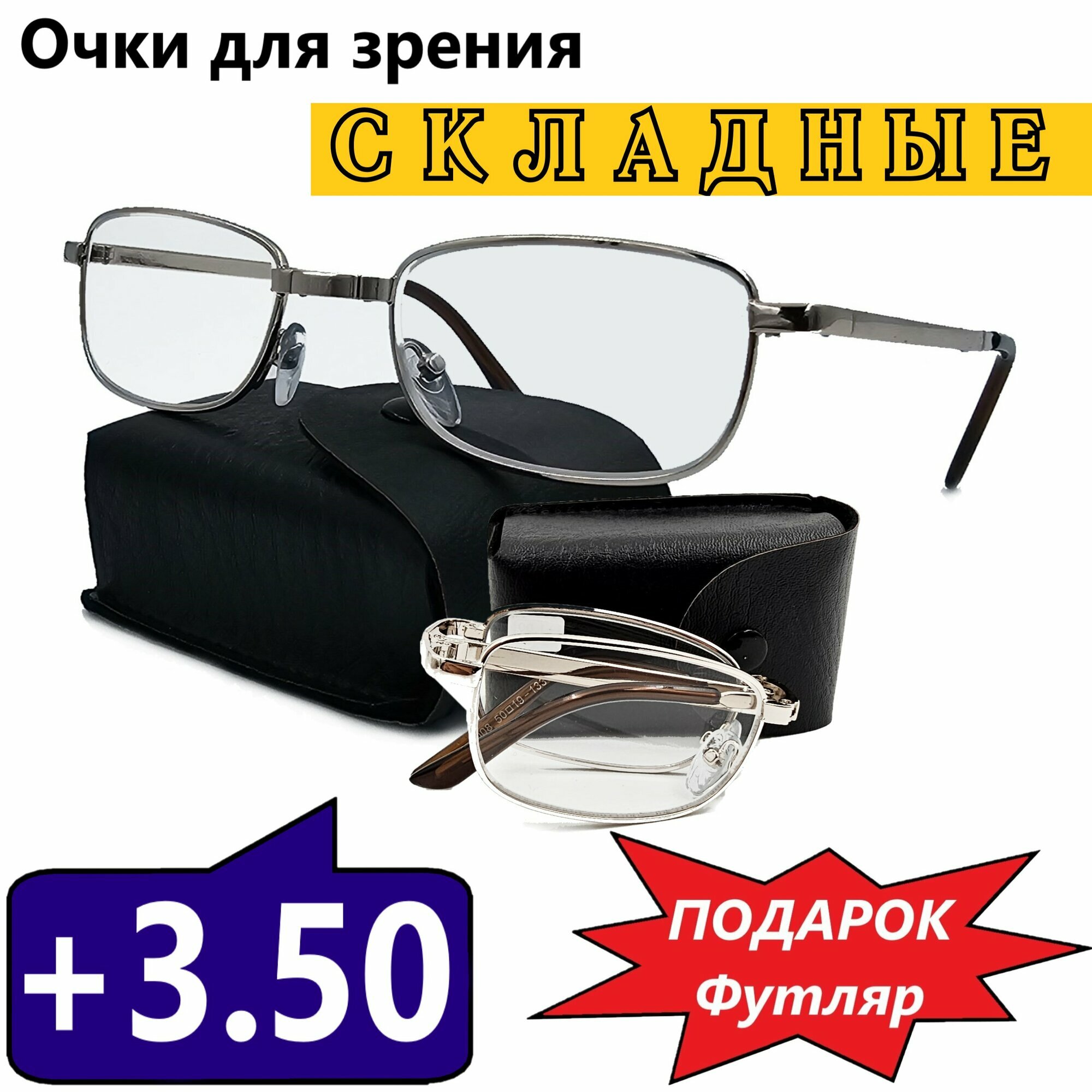Очки для зрения складные MOC t 2008 +3.50