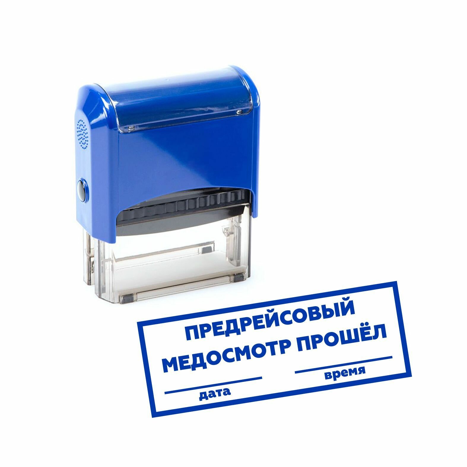 Печать / Штамп автоматический предрейсовый медосмотр прошёл