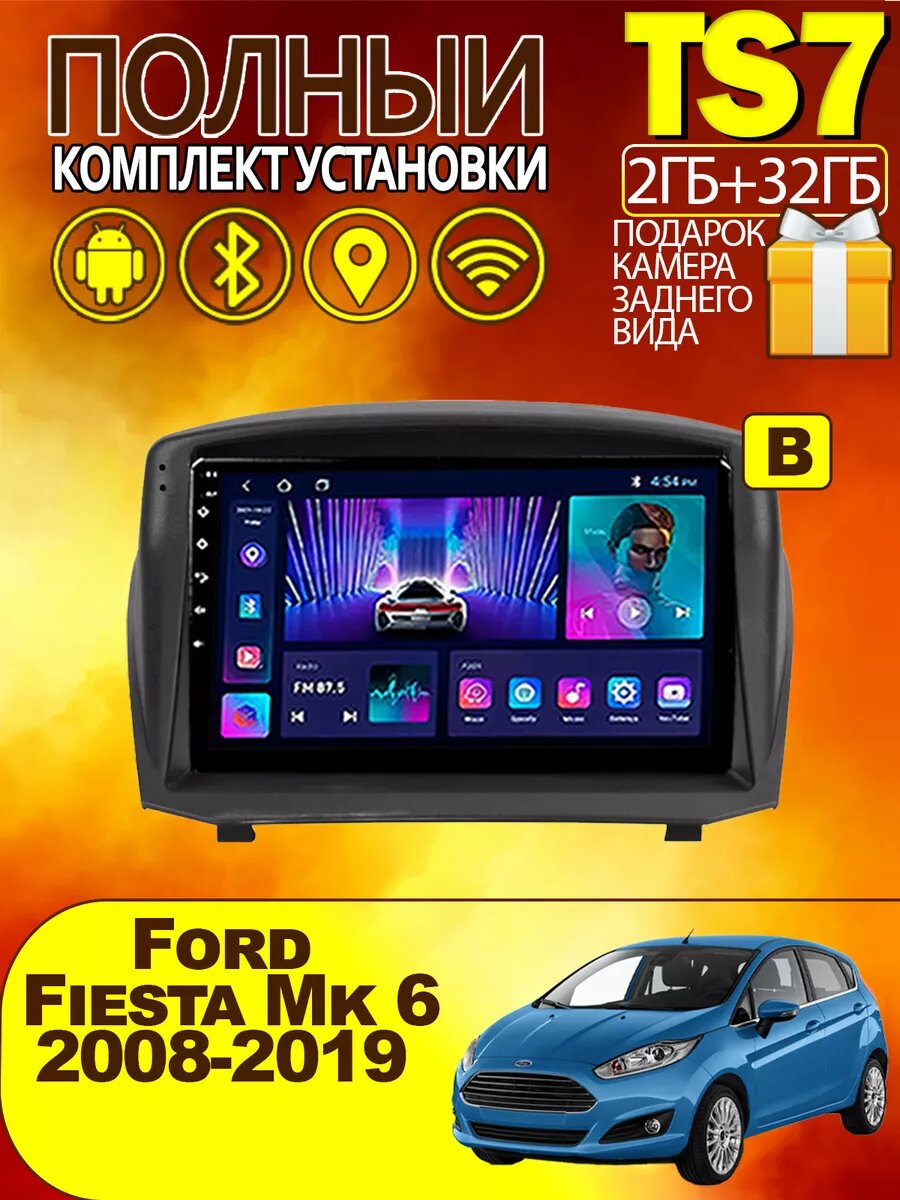 Магнитола для Форд Фиеста 6-Ford Fiesta Mk 6 2008-2019 2+32Gb, Bluetooth, FM/AM, GPS