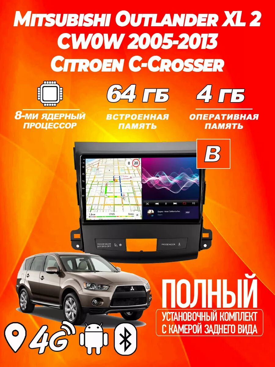 Магнитола TS18 PRO Mitsubishi Outlander XL2 05-13 4Gb+64Gb, Bluetooth, FM/AM, GPS