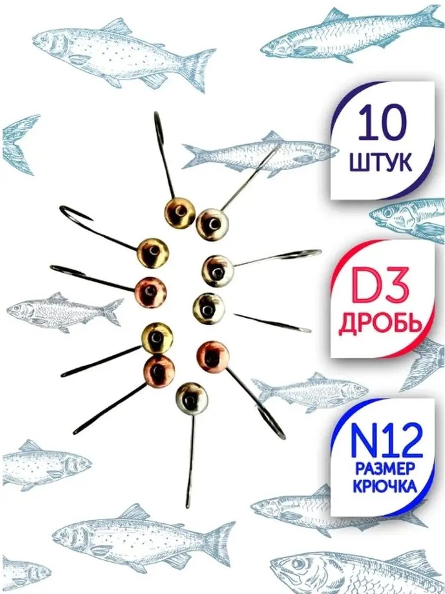 Набор мормышек Fix Bite "Дробь 3", крючок KUMHO №12, 1-А, 10 штук