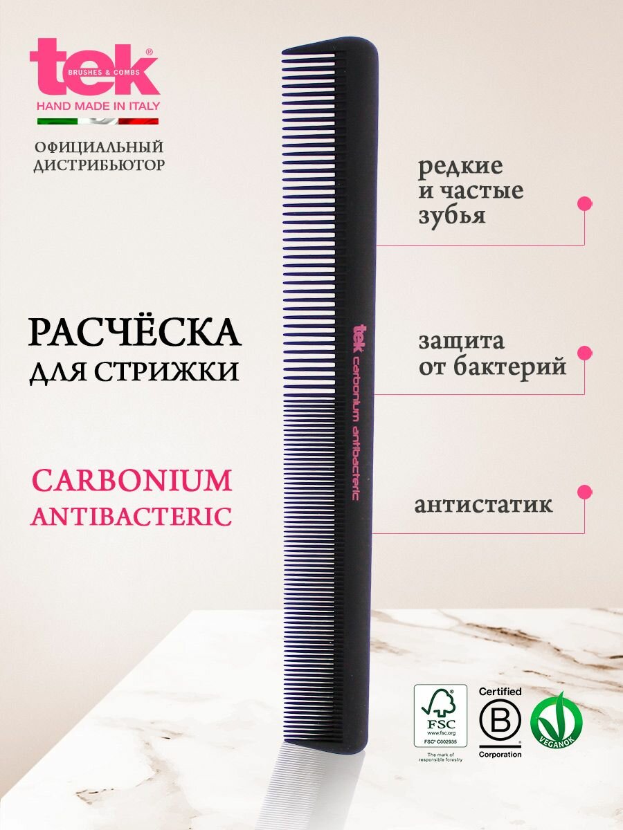TEK Carbon Antibacteric расческа для волос профессиональная средняя с редкими и частыми зубчиками. Сделано в Италии