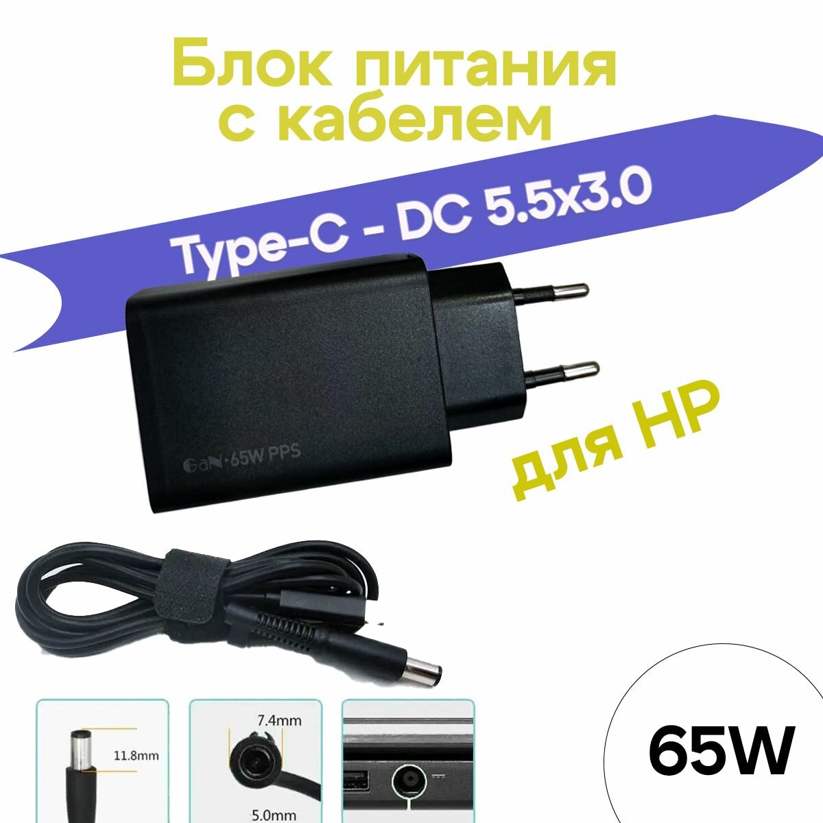 Блок питания для ноутбука HP ELITEBOOK 740 850 840 G2 ENVY 14 (7.4x5.0) 65W MAX