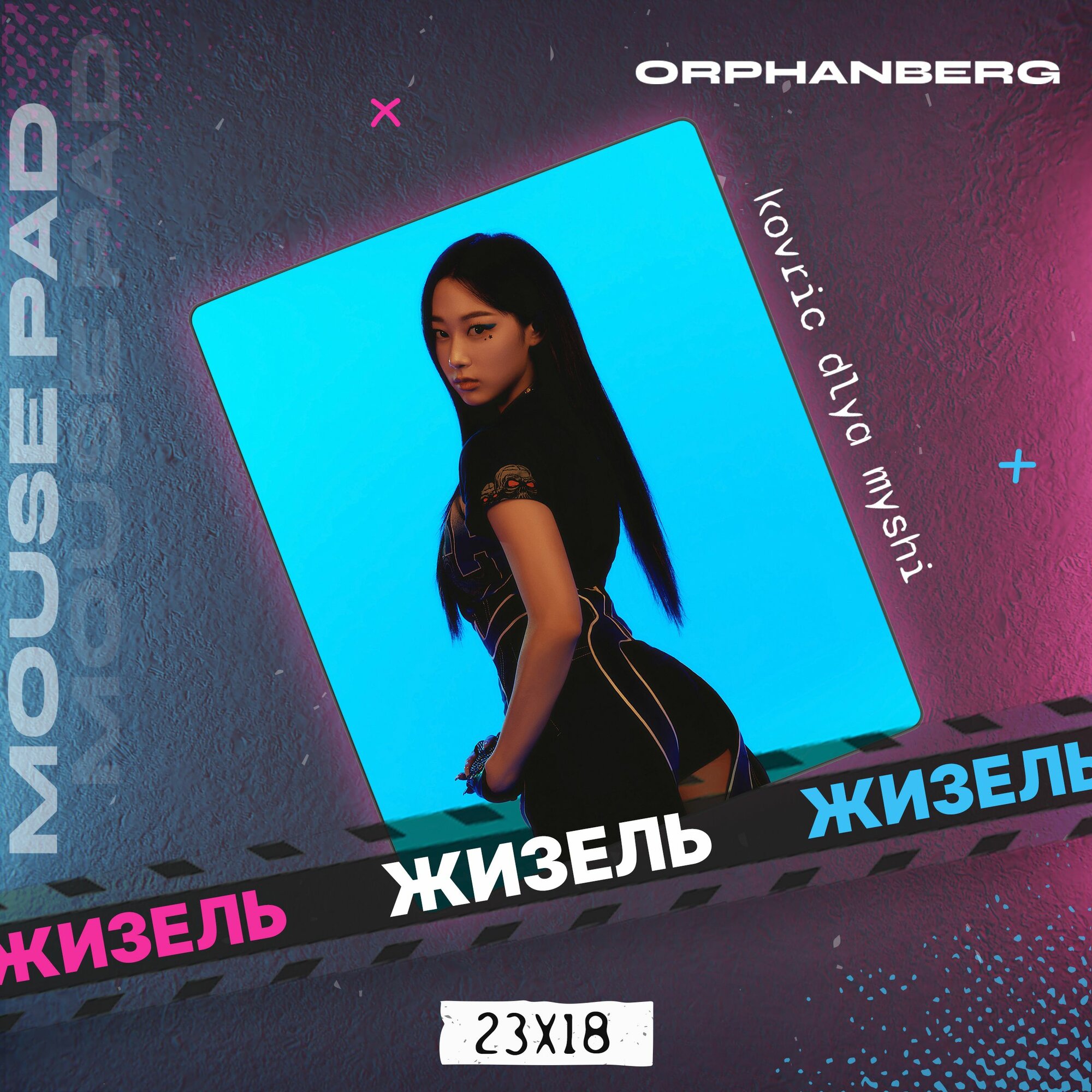 Коврик для мыши Эспа Жизель