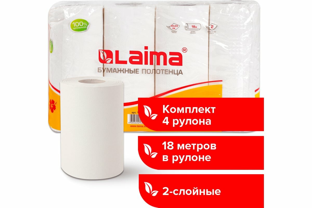 LAIMA лайма Полотенца бумажные бытовые, спайка 4 шт, 2-х слойные 22х23 см, белые, 128725