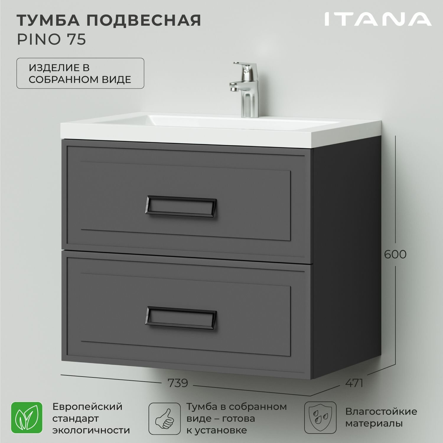 Тумба под раковину в ванную, тумба для ванной Итана Pino 75 739х471х600 подвесная Графит