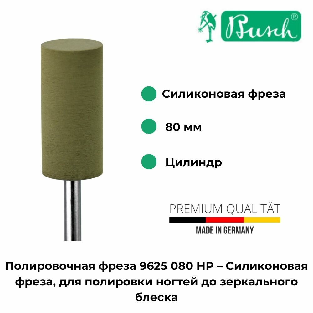 Busch Полировочная фреза 9625 080 НР, арт. 80620