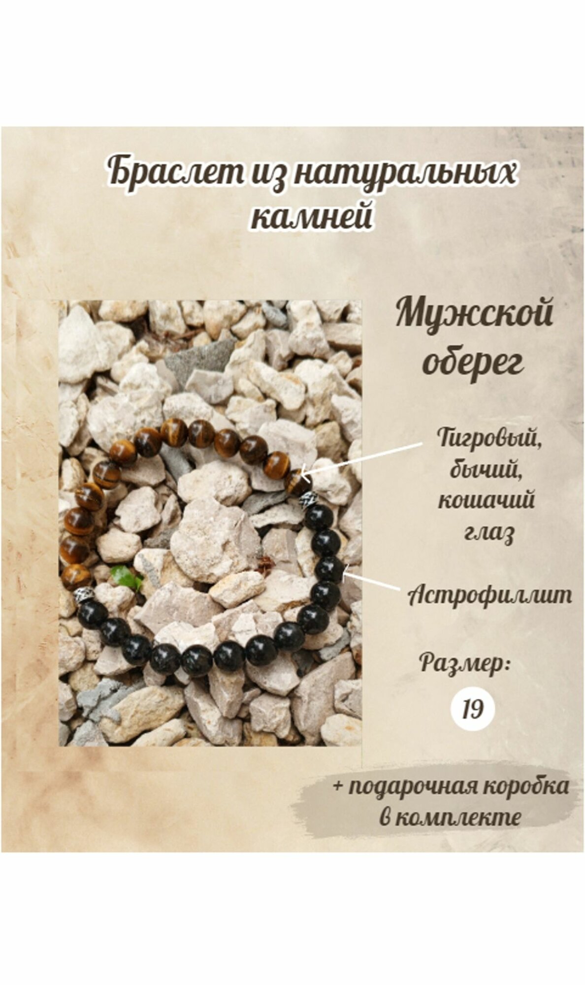 Браслет, тигровый глаз