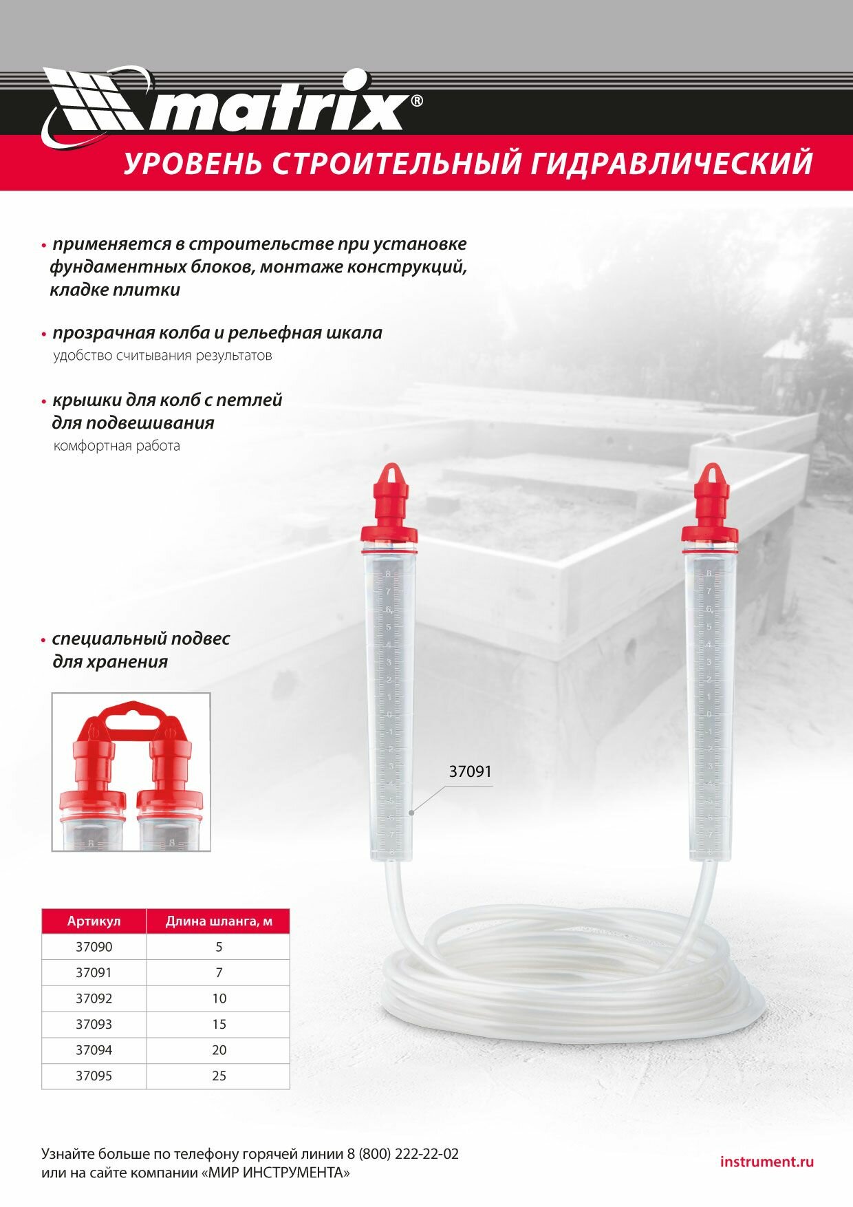 Гидроуровеньудлиненная колба рельефная градуировка 5м Matrix, 37090
