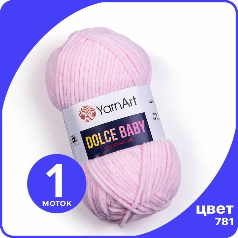 Пряжа для вязания YarnArt Dolce Baby плюшевая, цвет 781 Пудра, 1 моток