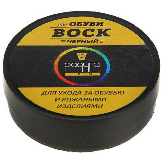 Воск для обуви радуга 45мл черный банка