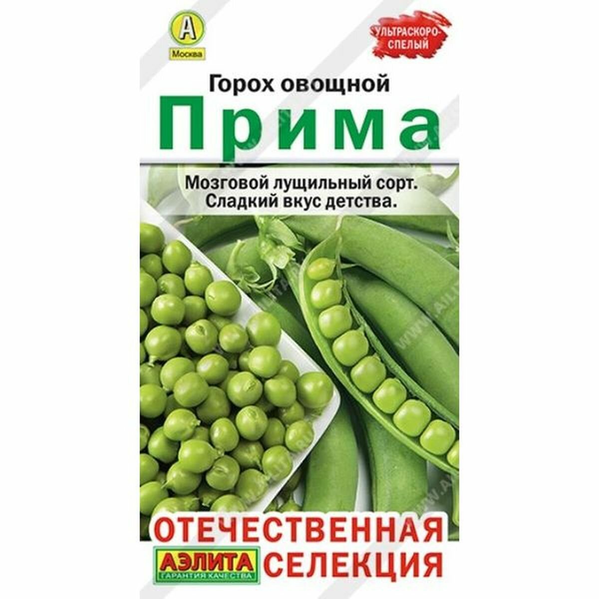 Семена Горох Прима овощной, раннеспелый, Аэлита - Отечественная селекция, 1 пачка - 10г семян