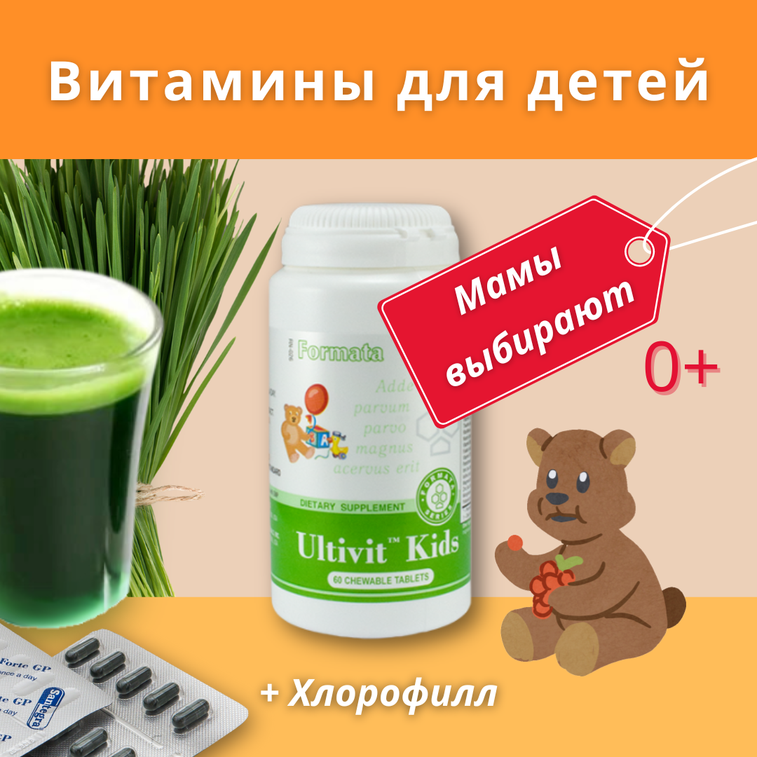 Ультивит Кидс + Хлорофилл на 2 недели - витамины для детей с железом, 60 жевательных таблеток.