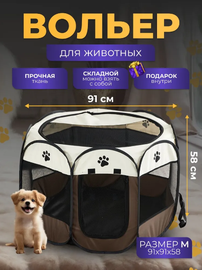 Складной вольер (манеж) для животных / Размер М / Складной домик для собак и кошек