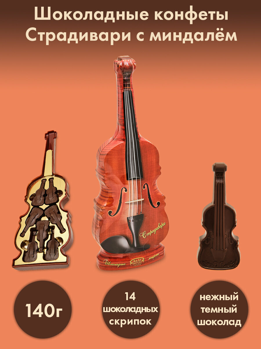 Конфеты 'Страдивари' с миндалём, 140 г