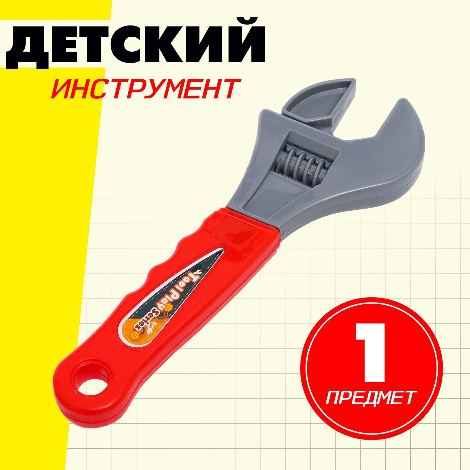 Детский инструмент «Разводной ключ», цвет микс