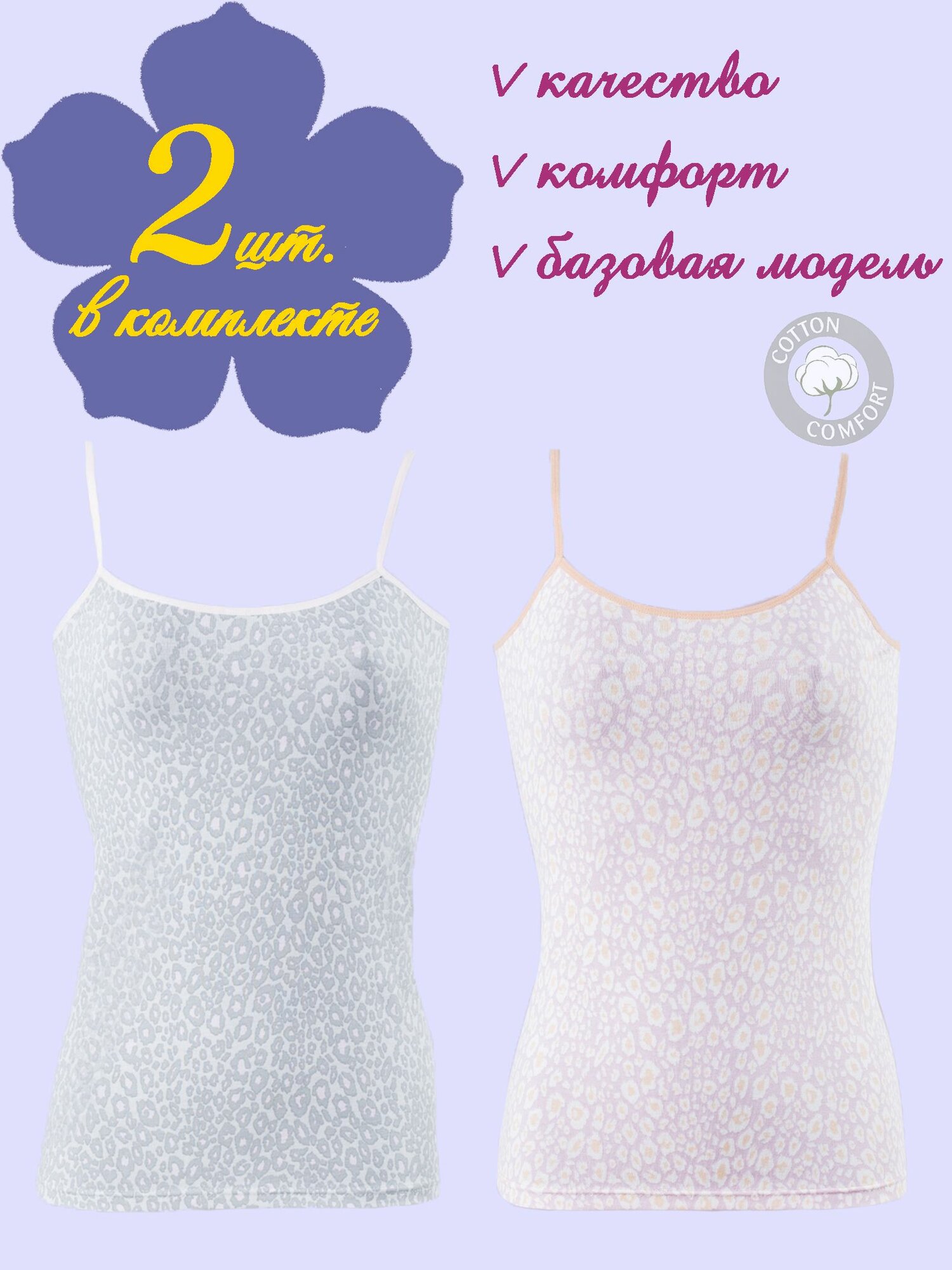 Майка бельевая Для женщин