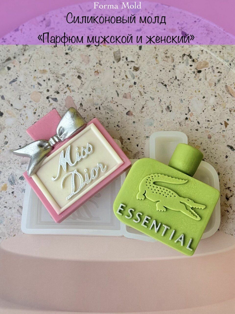 Силиконовый молд "Парфюм", форма подходит для шоколада, мыла и гипса