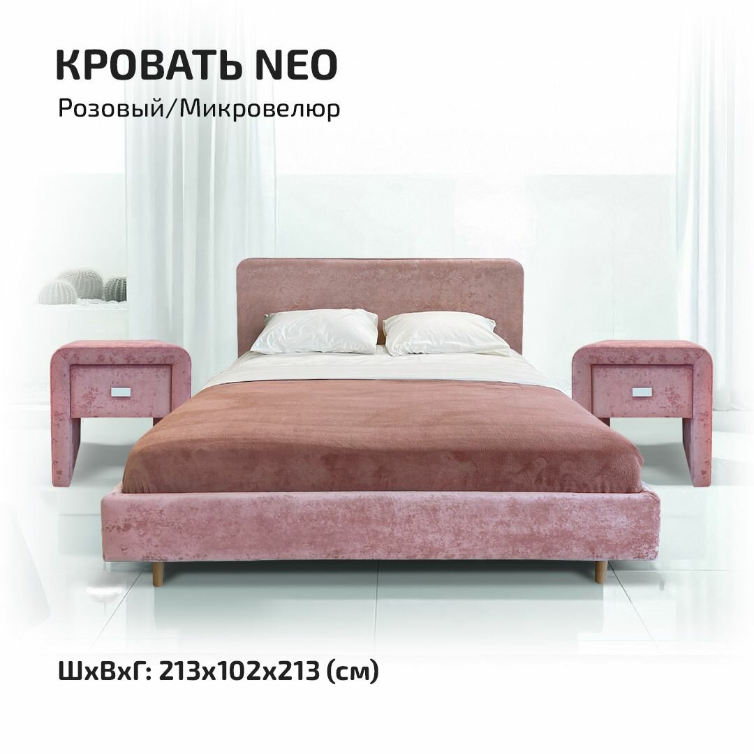 Двуспальная кровать AH! DIVAN НЕО 213х102х213 см, ортопедическое основание, розовый велюр