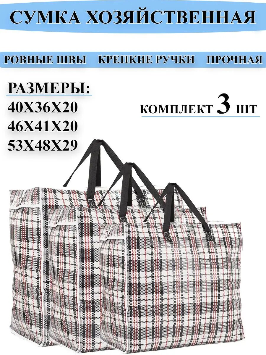 Комплект сумок, 3 шт.