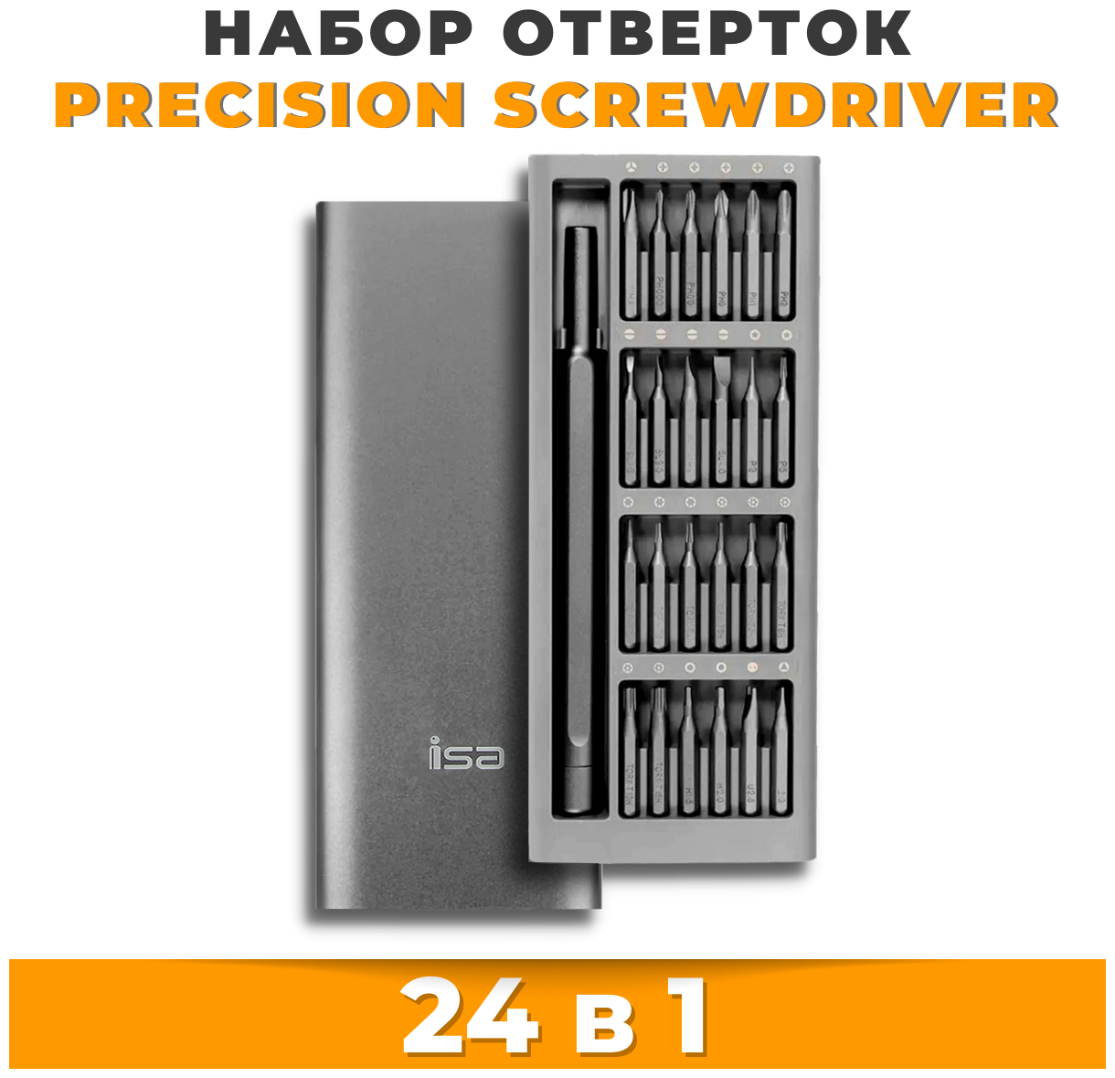 Набор инструментов 24в 1 (отвертка и 24 биты) ISA T-24в металлическом пенале