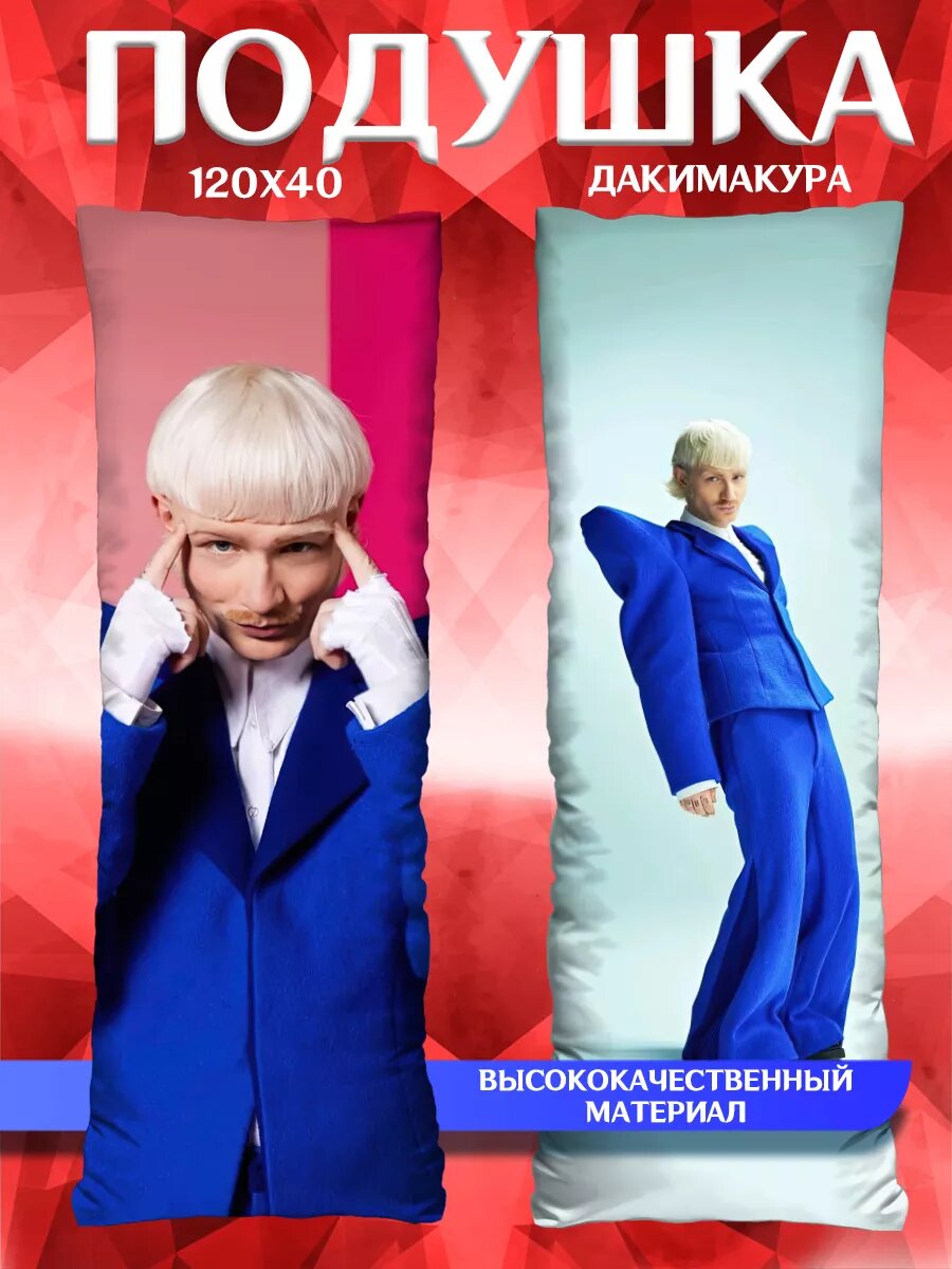 Подушка длинная дакимакура принт Joost Klein подарок 120х40