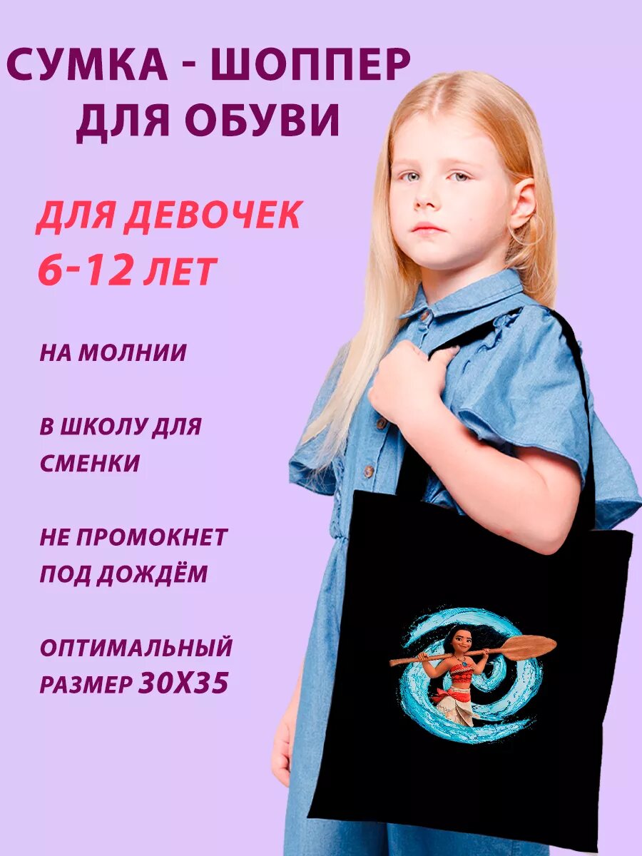 Сумка шоппер Моана_30х35_шоппер_40097_БТ