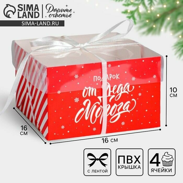 Коробка для капкейка Подарок от Деда Мороза , 16 х 16 х 10 см, Новый год