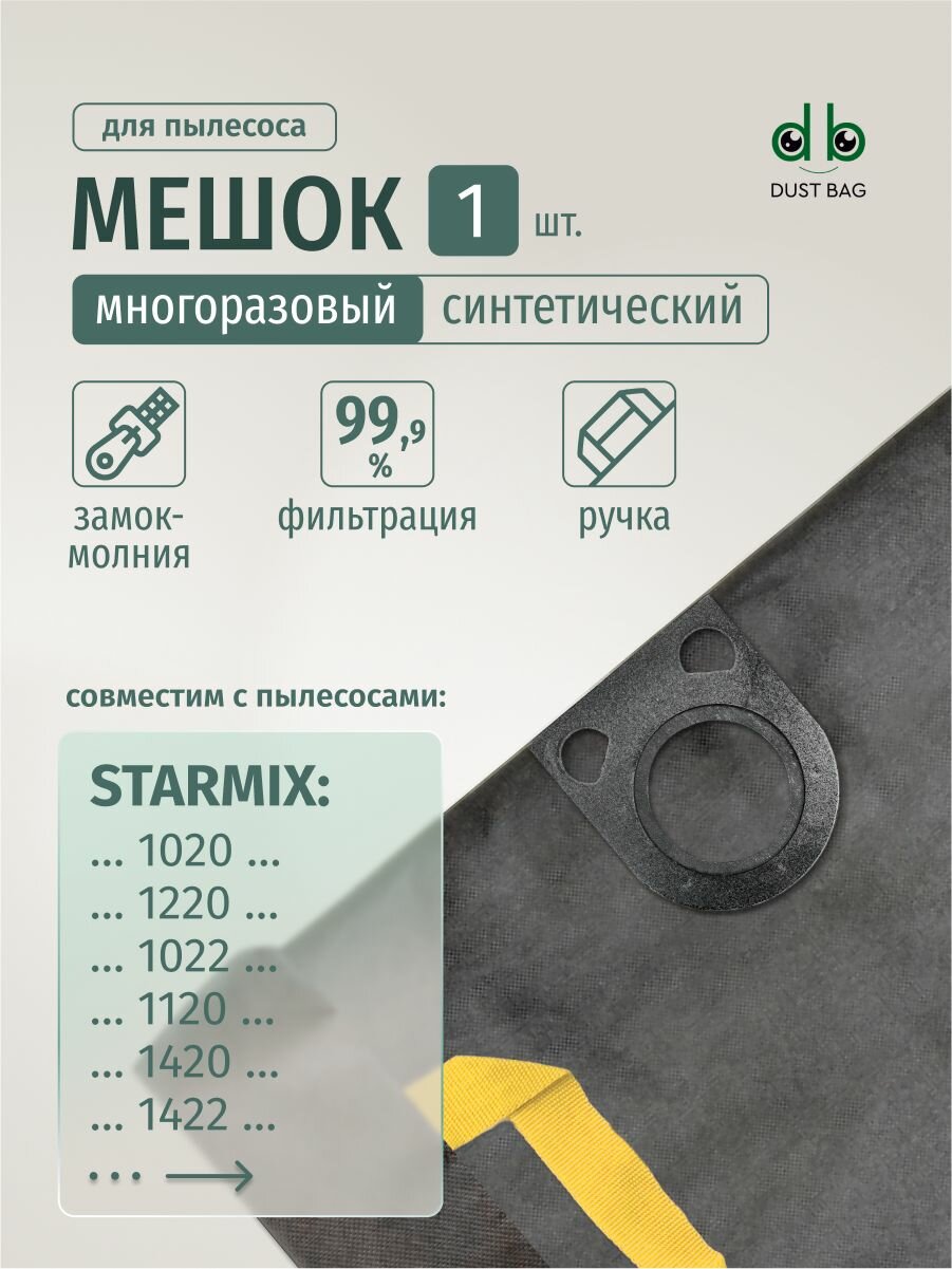Мешок DB для пылесоса Starmix GS 1020, AS A-1020, 1120, 1220, 1420, 1422