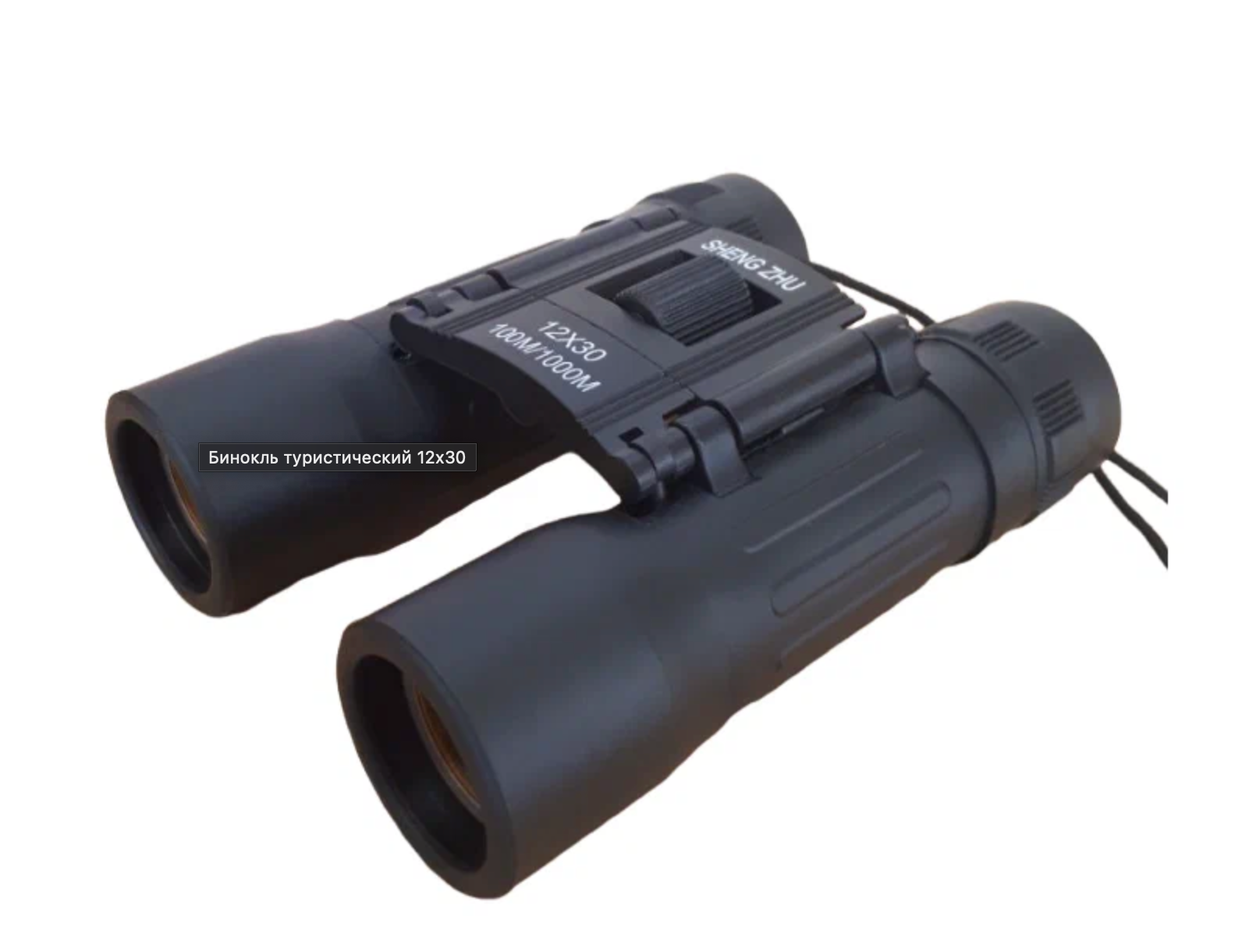 Бинокль BINOCULARS SHENG ZHU 12*30, обрезиненный корпус, 100M / 1000 М
