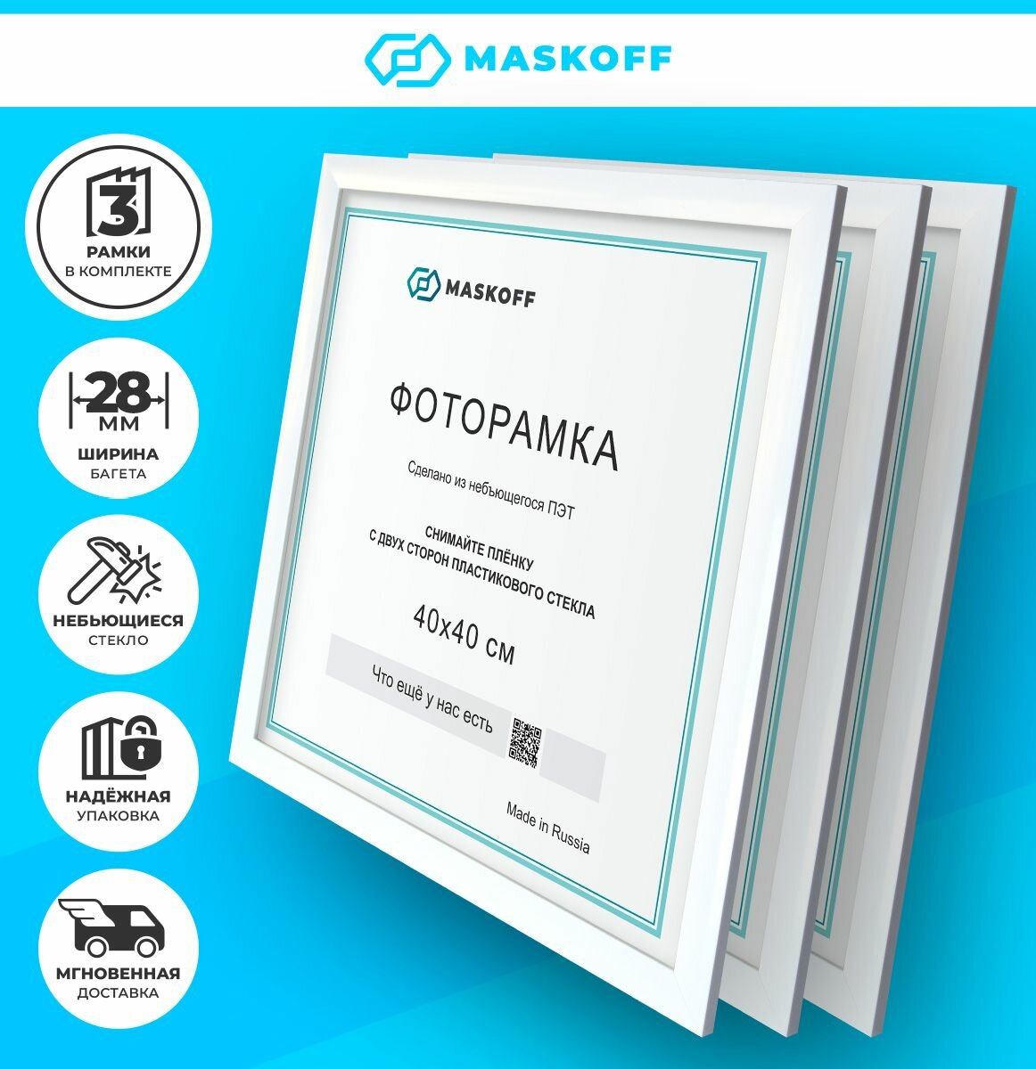 Набор больших фоторамок 40х40 коллаж квадратный на стену для алмазной мозаики, вышивки, картин, фотографий, пластик, белые, MASKOFF, 3 шт.