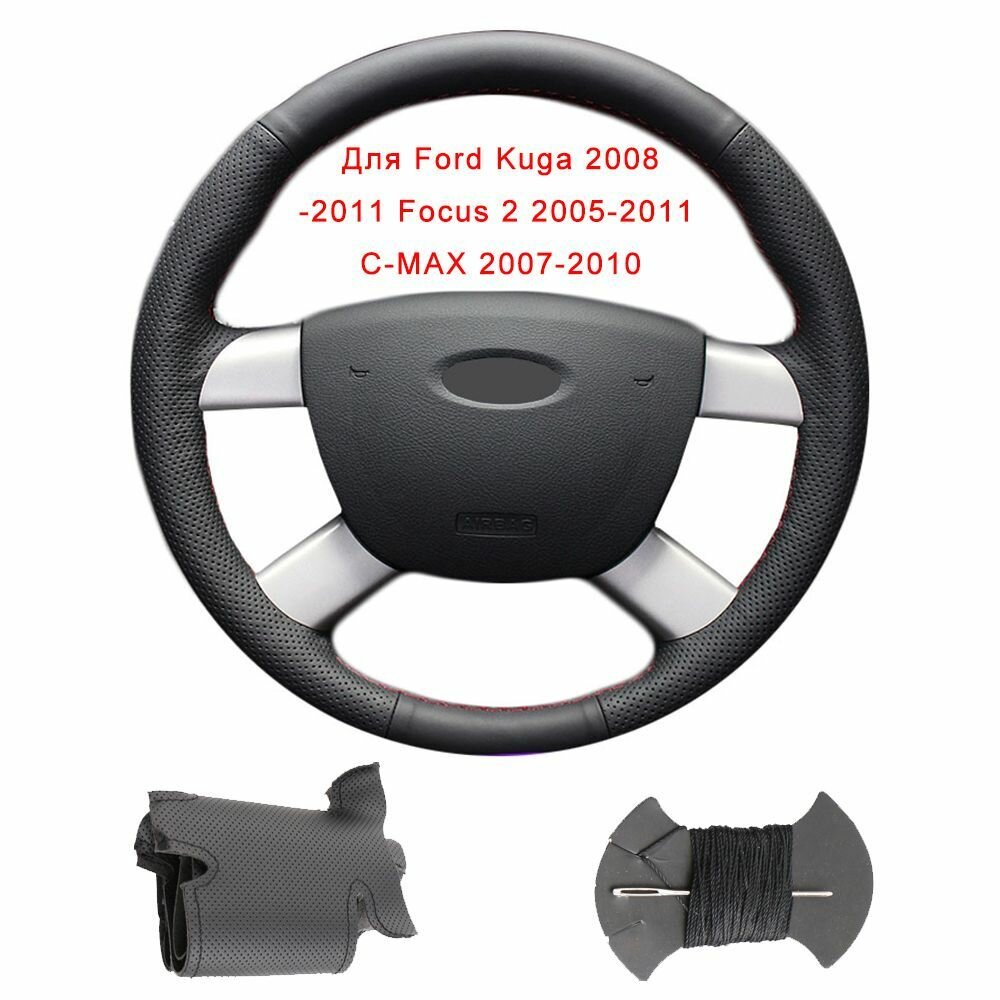 Оплетка на руль Ford Kuga I, Focus II (4-спицевое), C-MAX I, черная кожа, с иглой и ниткой — комплект для установки