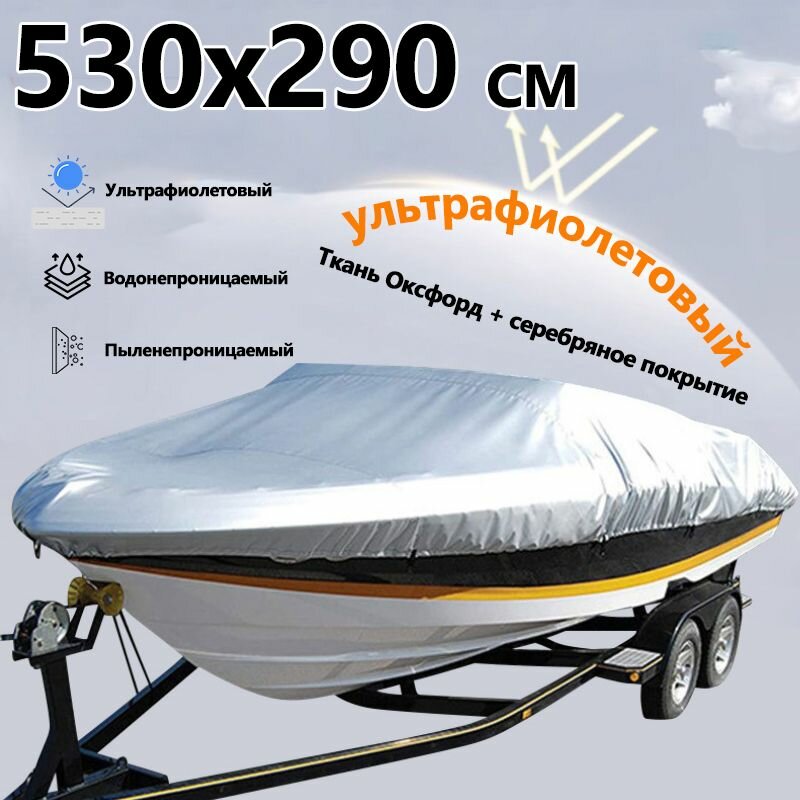 V-образный Тент для лодки ткань оксфорд 210D, стояночный, непромокаемый, дорожных поездок, для сезонного хранения / чехол на лодку пвх (420/530/600/700)