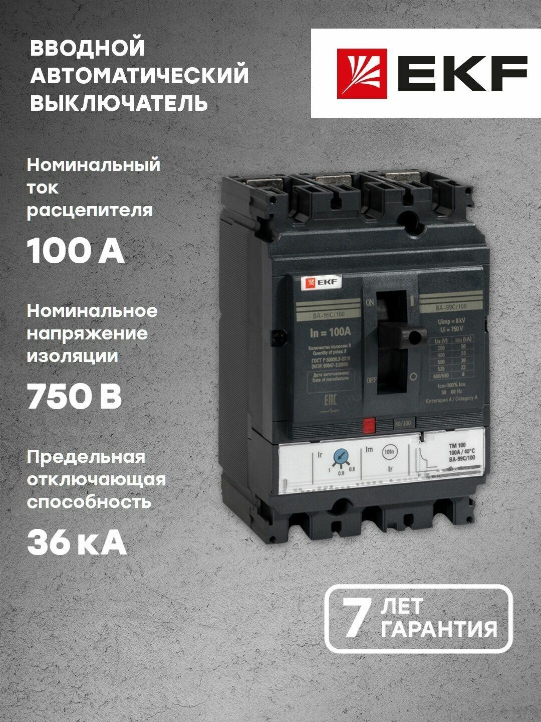 Выключатель автоматический ВА-99C (Compact NS) 100/100А 3P 36кА EKF PROxima.