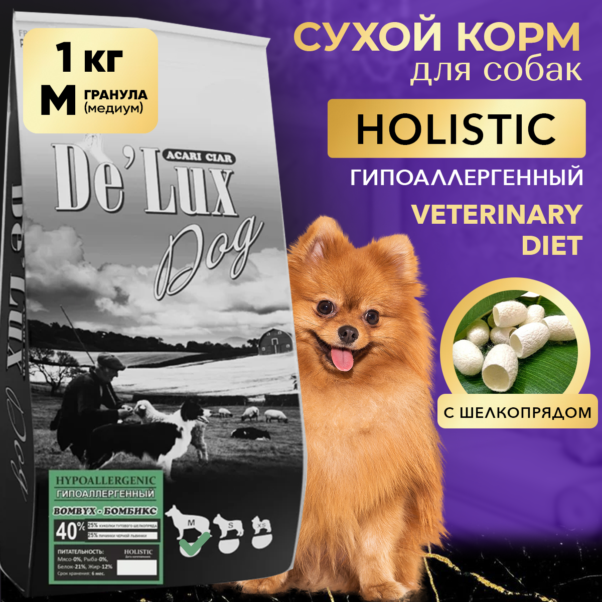 Сухой корм для собак ACARI CIAR De`Lux HYPOALLERGENIC Bombyx 1кг M гранула