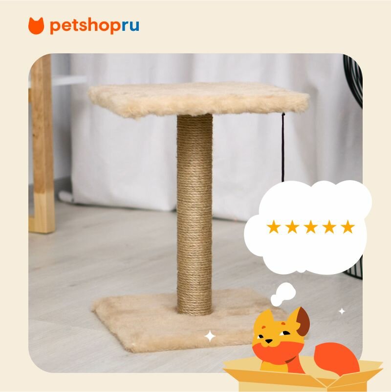 PETSHOP Когтеточка с полкой и помпоном для кошек, бежевая