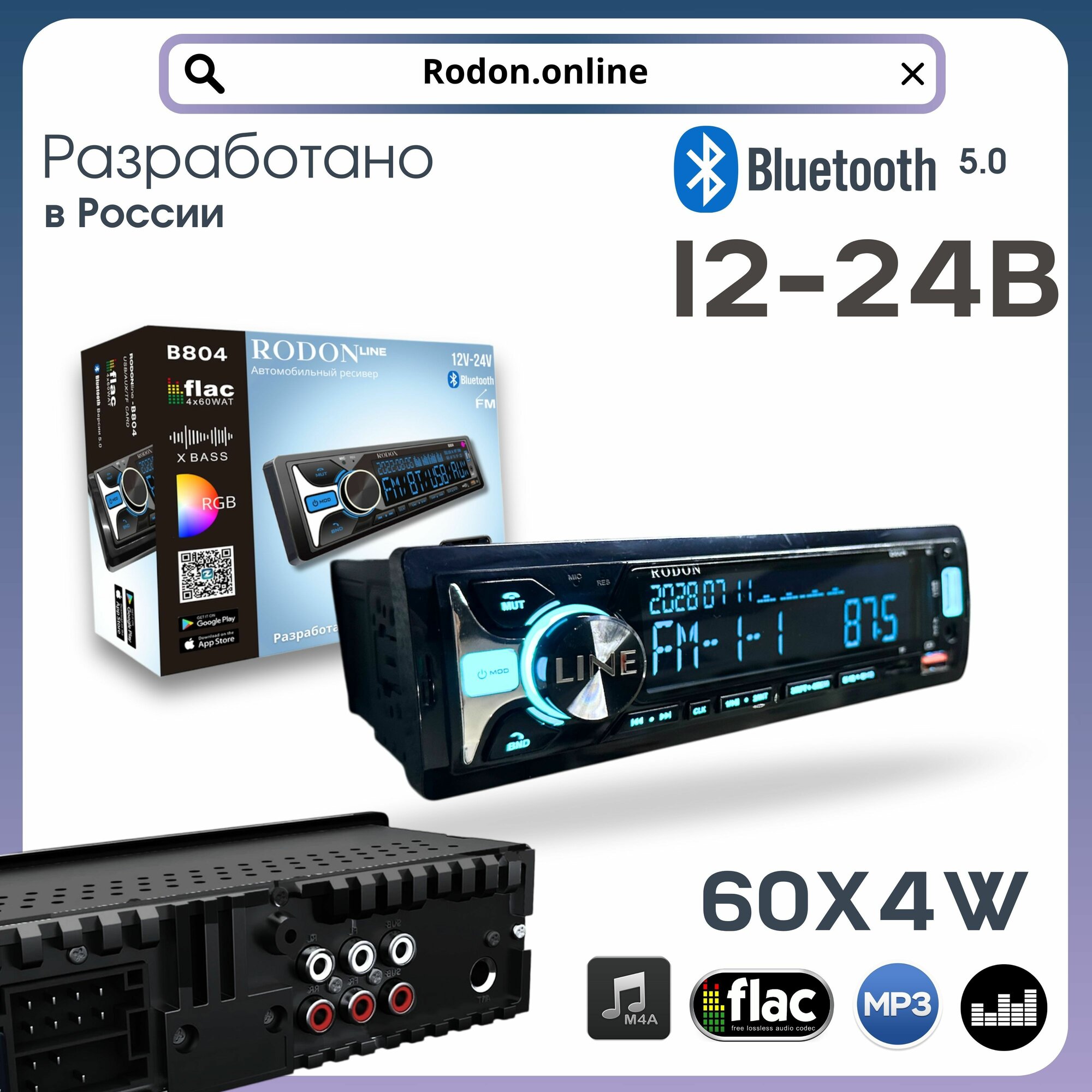 Rodon Автомагнитола, диагональ: 5", 1 DIN, 0ГБ
