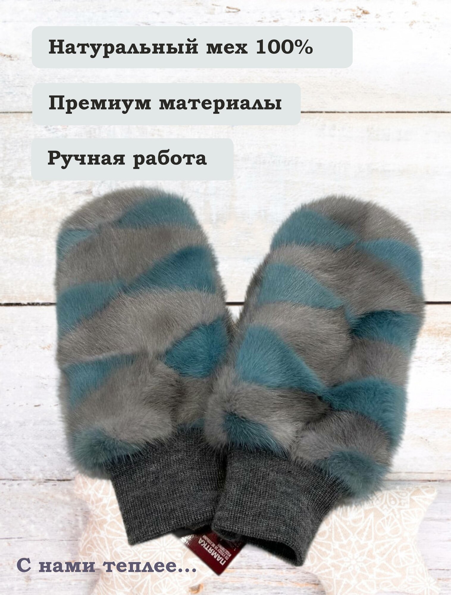 Варежки для женщин