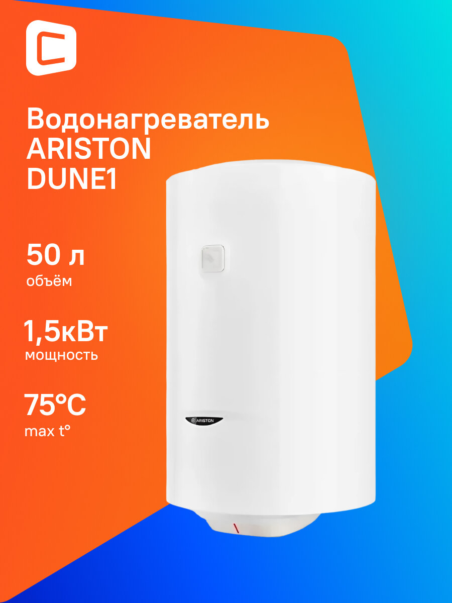 Водонагреватель Ariston DUNE1 R 50 V 1,5K PL, накопительный, 1.5кВт, 50л, белый [3700633]