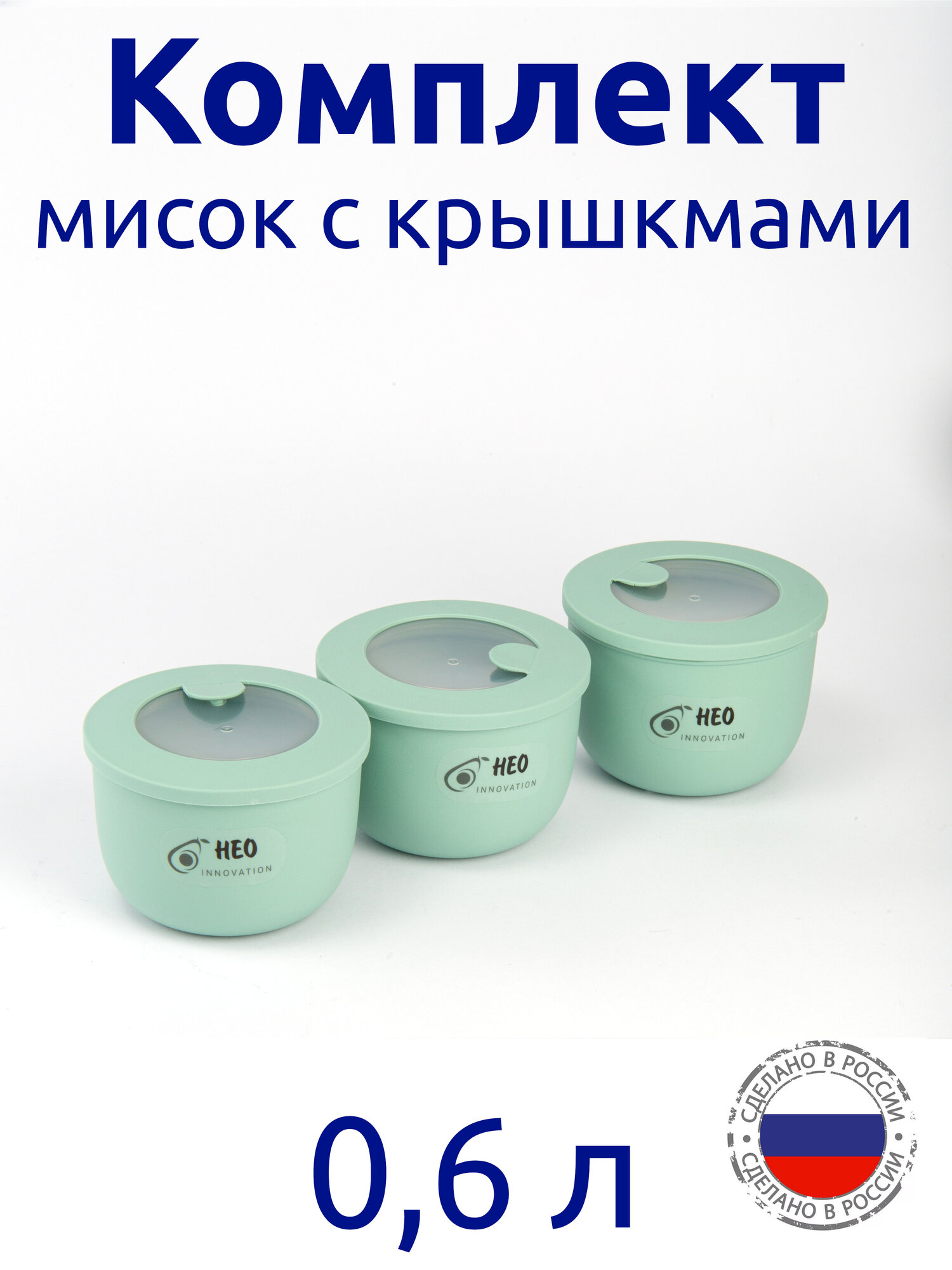 Комплект мисок 0,6л с герметичной крышкой НЕО цвет фисташковый, с клапаном для СВЧ