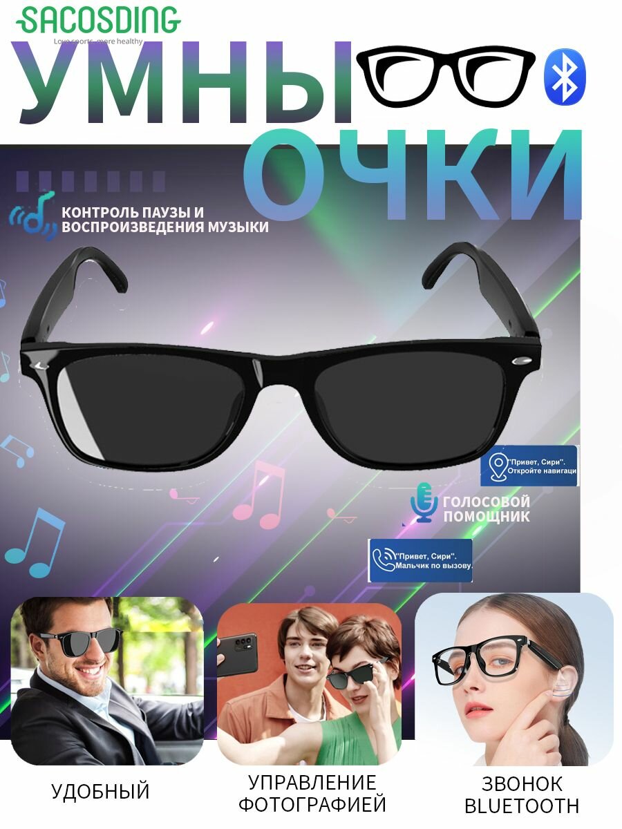 Умные солнцезащитные очки Sacosding с функцией Bluetooth для звонков и пробуждения голосовых помощников