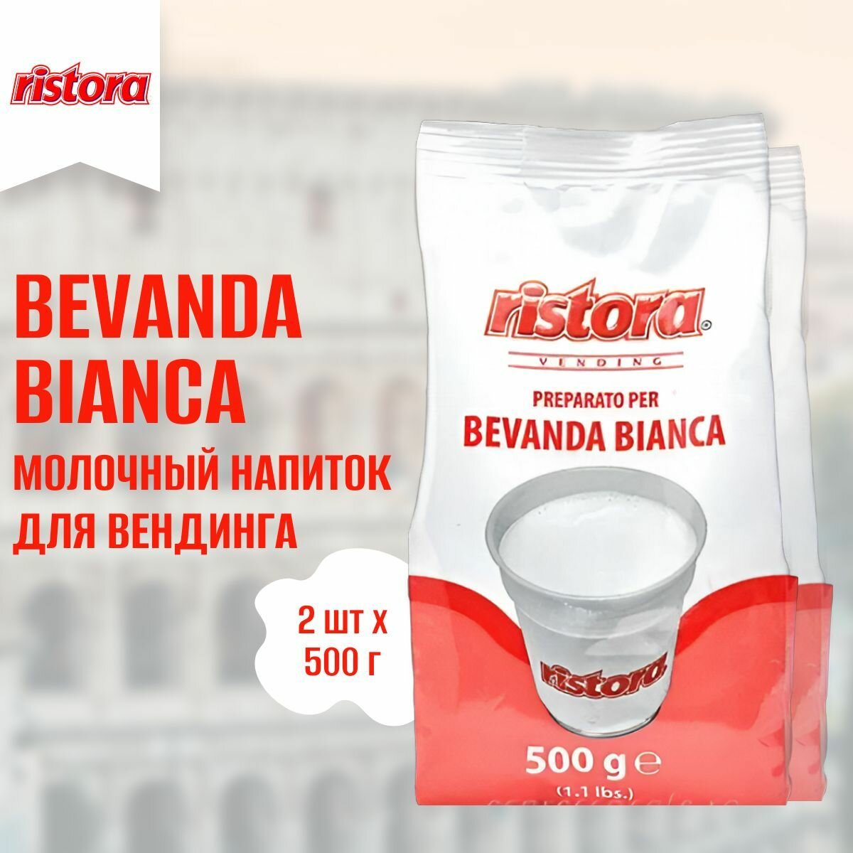 Молочный напиток Ristora Bevanda Bianca Rosso 500 г * 2 шт.