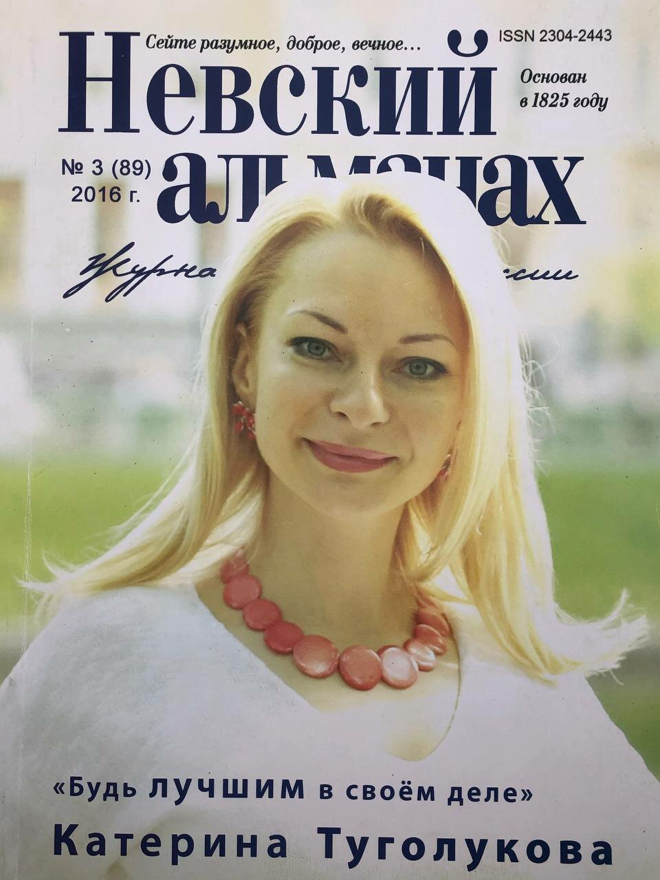 Невский альманах №3 (89), 2016г. 2016 г.