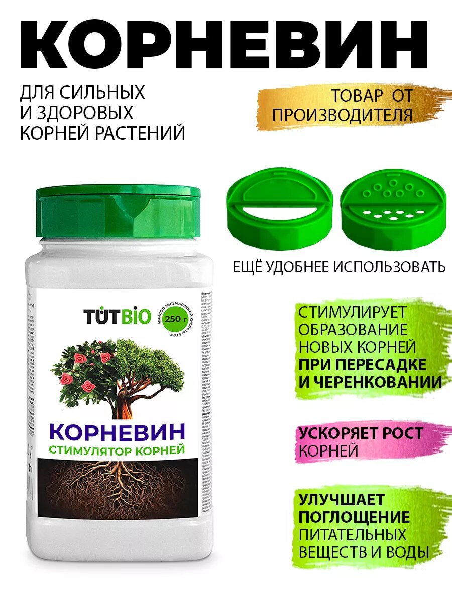 Корневин для растений и черенков 250 гр