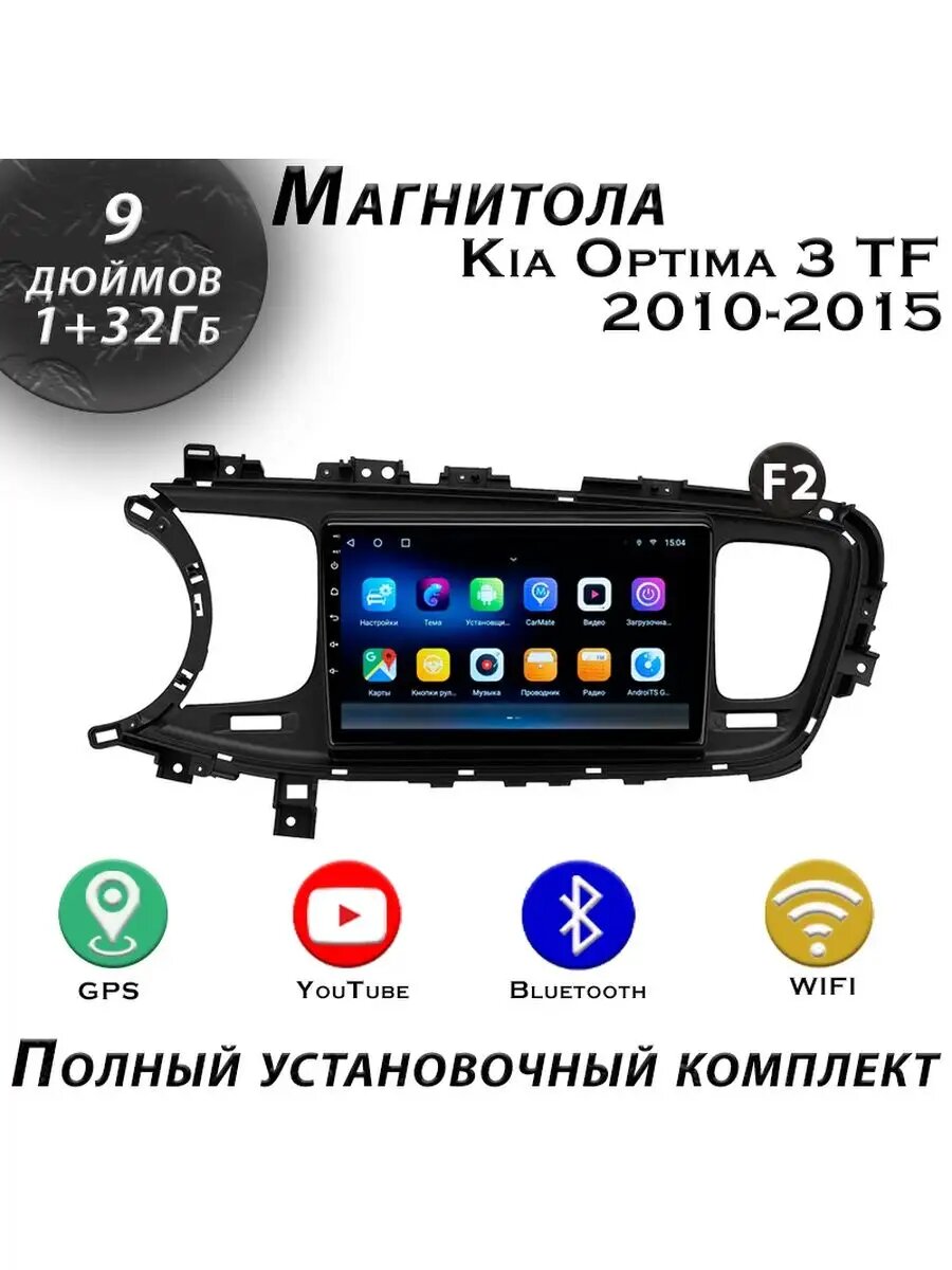 Магнитола TS7 Kia Optima 3 TF 2010-2015 1/32Gb