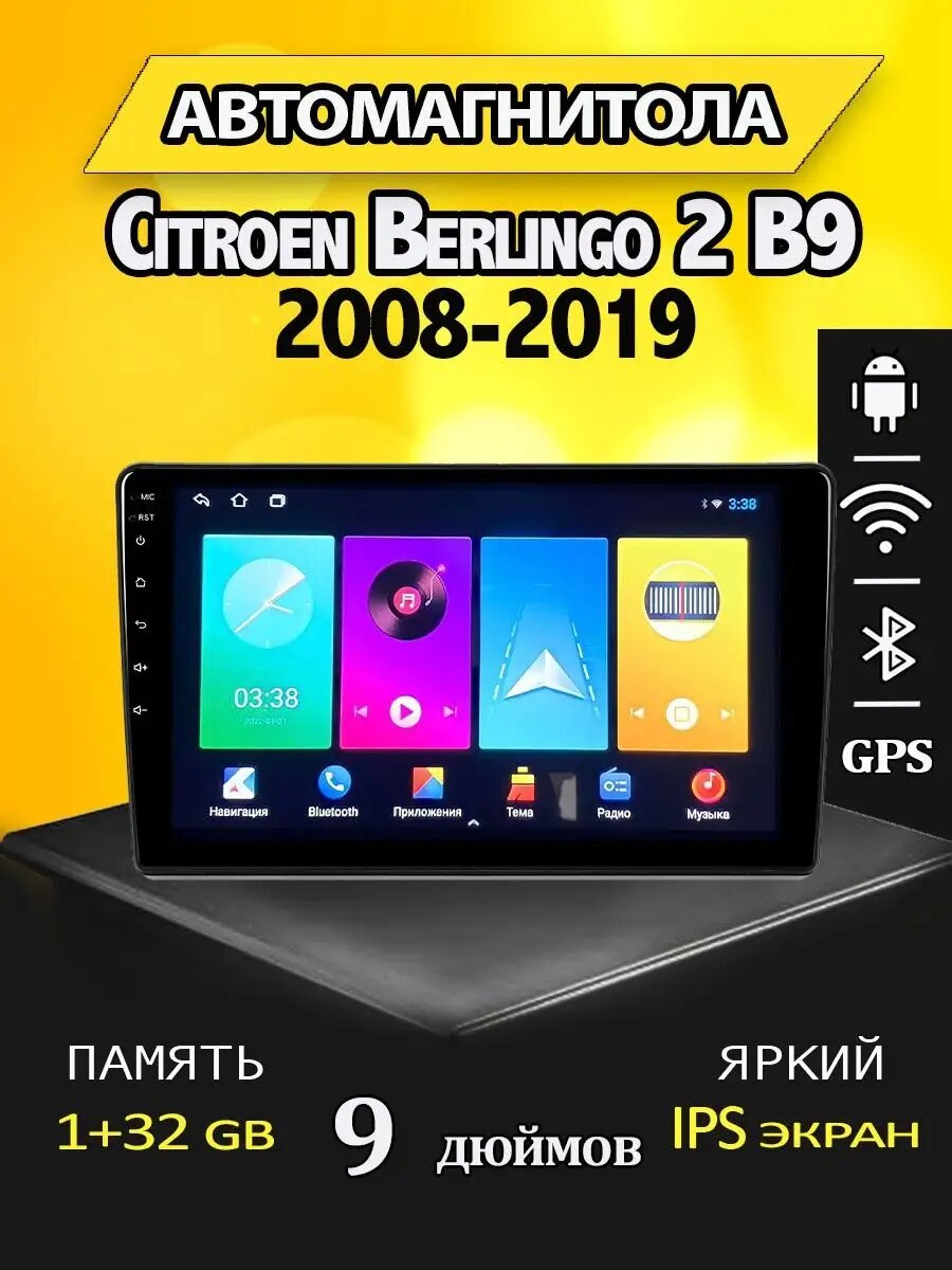 Магнитола Citroen Berlingo 2 B9 1/32GB